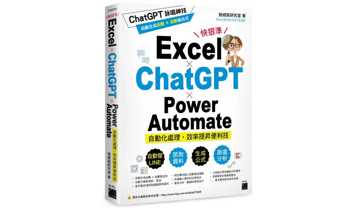 【繁】excel×chatgpt×power Automate 自动化处理 · 效率提升便利技